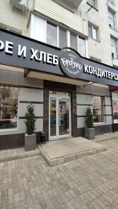 Brauni (Revolyutsionnaya Street No:56), ekmek fırını  Ufa'dan