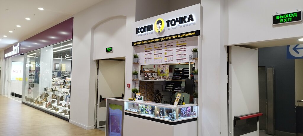 Fotokopi dükkanları Копи-точка, Kazan, foto
