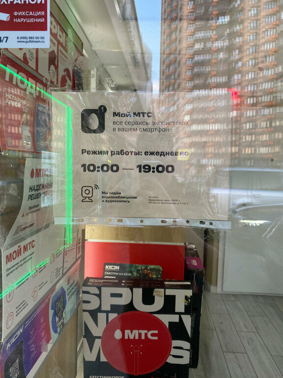 Cep telefonu ve aksesuarları satış mağazaları MTS, Moskova ve Moskovskaya oblastı, foto