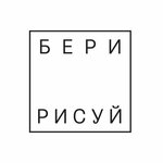 Бери-рисуй (Baykalskaya Street No:188/3), meslek kursları  Irkutsk'tan