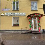 Белорусский базар (Leningradskaya ulitsa No:6), market  Kirov'dan