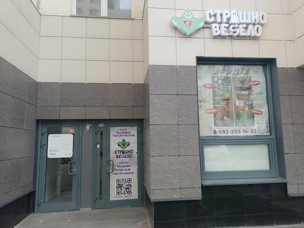 Çocuklar için kutlama organizasyonları Страшно-Весело, Yekaterinburg, foto