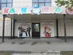 КупиТочка (Krasnoarmeyskiy Avenue No:19), giyim mağazası  Tula'dan