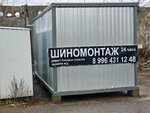 Tire Fitting (No:к1, derevnya Borisovo), oto lastik tamiri  Moskova ve Moskovskaya oblastından