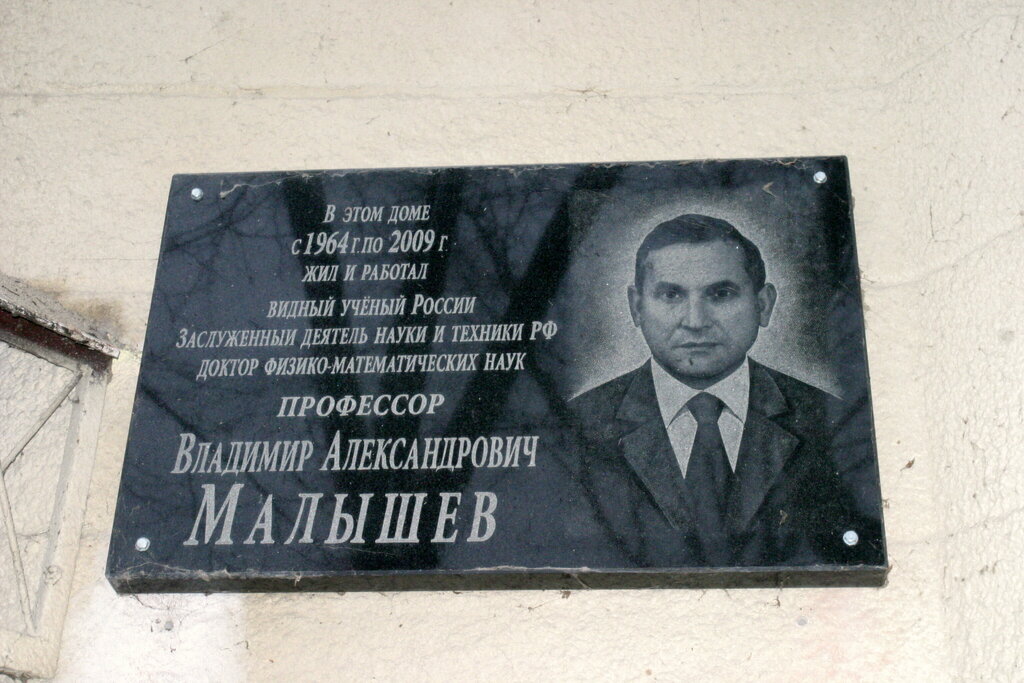 Anıt levhası, anıt taş В.А. Малышев, Taganrog, foto