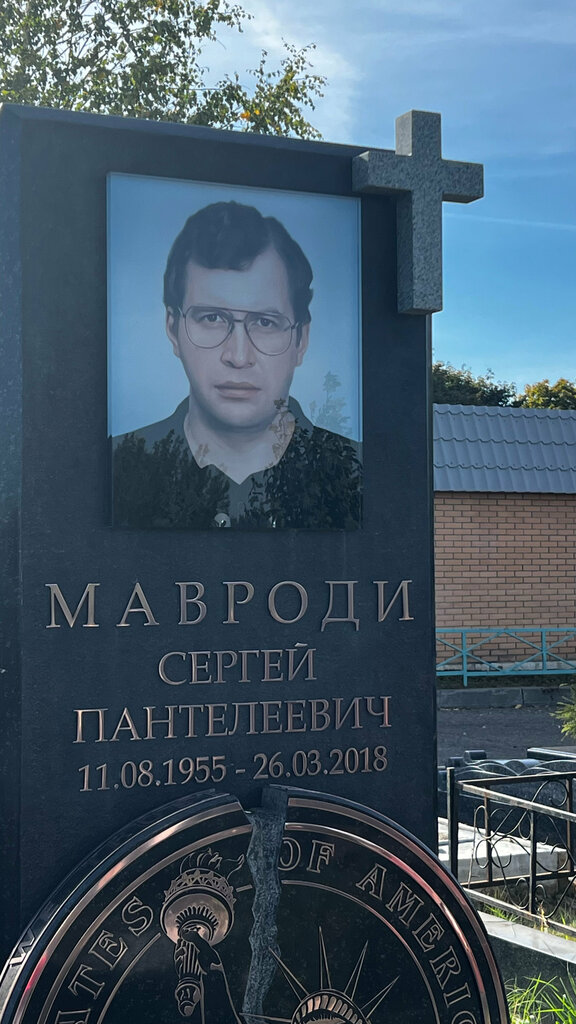 Ünlü kişilerin mezarları С.П. Мавроди, Moskova, foto