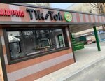Tik Tok (Imama Shamilya Avenue No:39/1), fast food  Makhachkala'dan