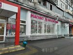 Халва (prospekt Pushkina No:34), parsel otomatı  Magnitogorsk'tan