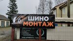 Пит Стоп (ulitsa Karla Libknekhta No:22), oto lastik tamiri  Olonets'ten