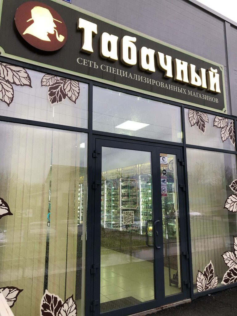 Tütün, sigara mağazaları Tabachniy, Krasnodarski krayı, foto