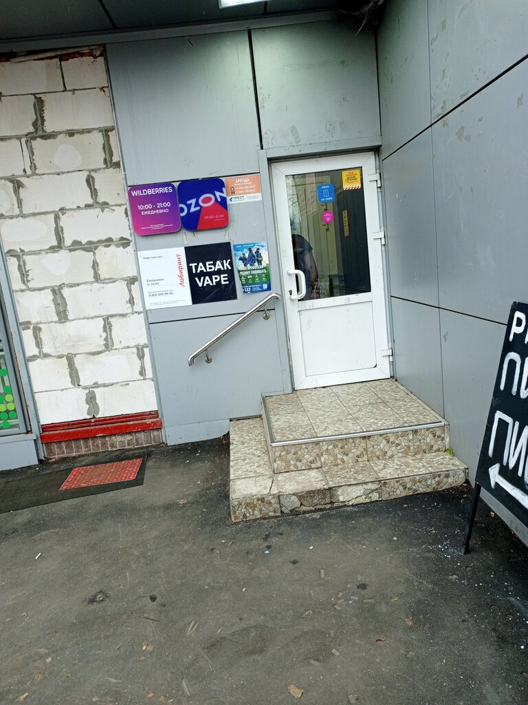 Teslimat noktası Labirint, punkt samovyvoza, Moskova, foto
