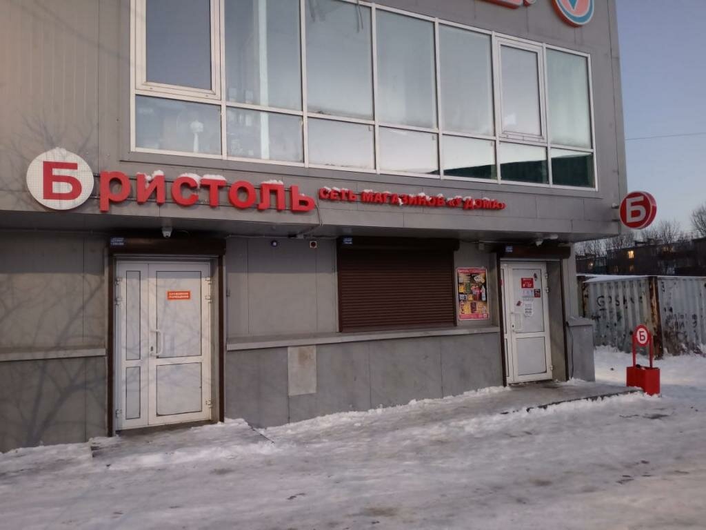 Alkollü içecekler Bristol, Petropavlovsk, foto