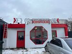 Юнипол (Osetinskaya ulitsa No:4/5), oto lastik tamiri  Samara'dan