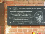 Воину-афганцу Юрию Валерьевичу Турапову (Tsentralnaya ulitsa No:14, selo Ilyinskoye), anıt levhası, anıt taş  Yaroslavskaya oblastından