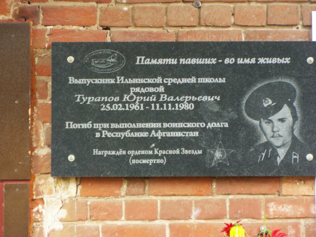 Anıt levhası, anıt taş Воину-афганцу Юрию Валерьевичу Турапову, Yaroslavskaya oblastı, foto
