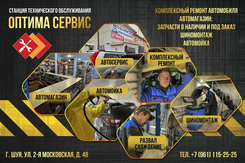 Otomobil servisi Optima, Şuya, foto