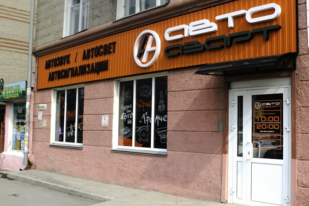 Tuning AutoAzart, Novosibirsk, foto