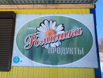 Ромашка (Moscow Region, Lukhovitsy Urban District, SNT Rassvet, 6-y massiv), market  Moskova ve Moskovskaya oblastından