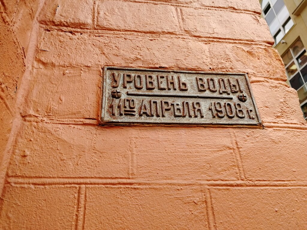 Anıt levhası, anıt taş Табличка Уровень воды 11 апреля 1908 года, Moskova, foto