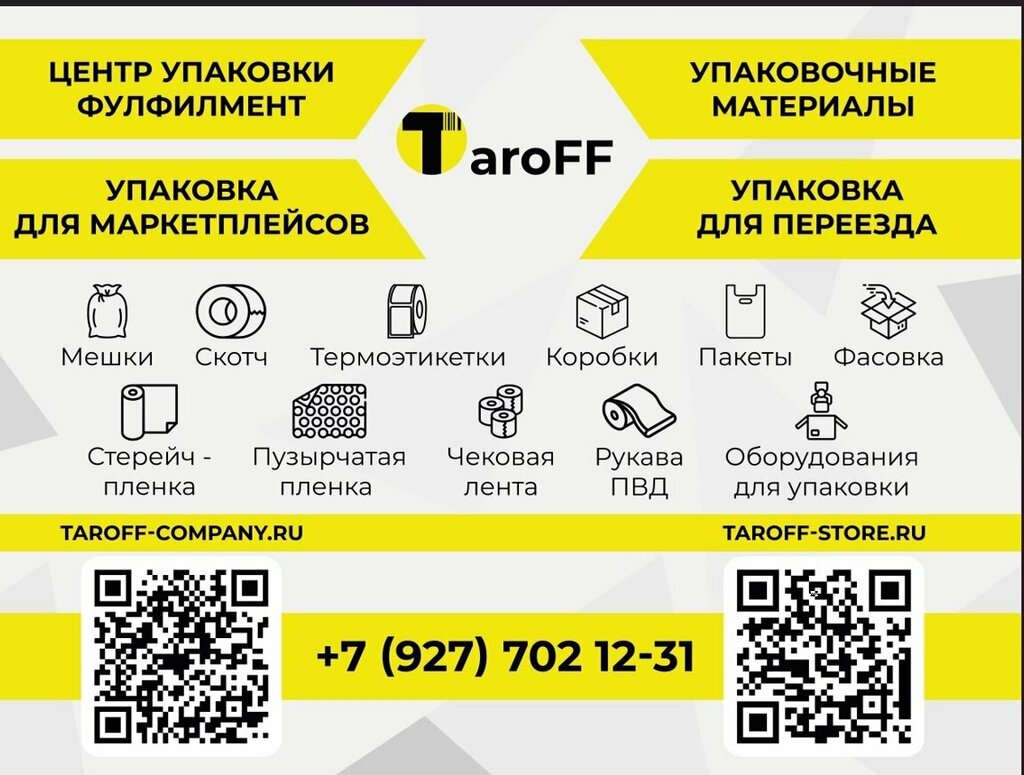 Paketleme malzemeleri firmaları Taroff, Samara, foto
