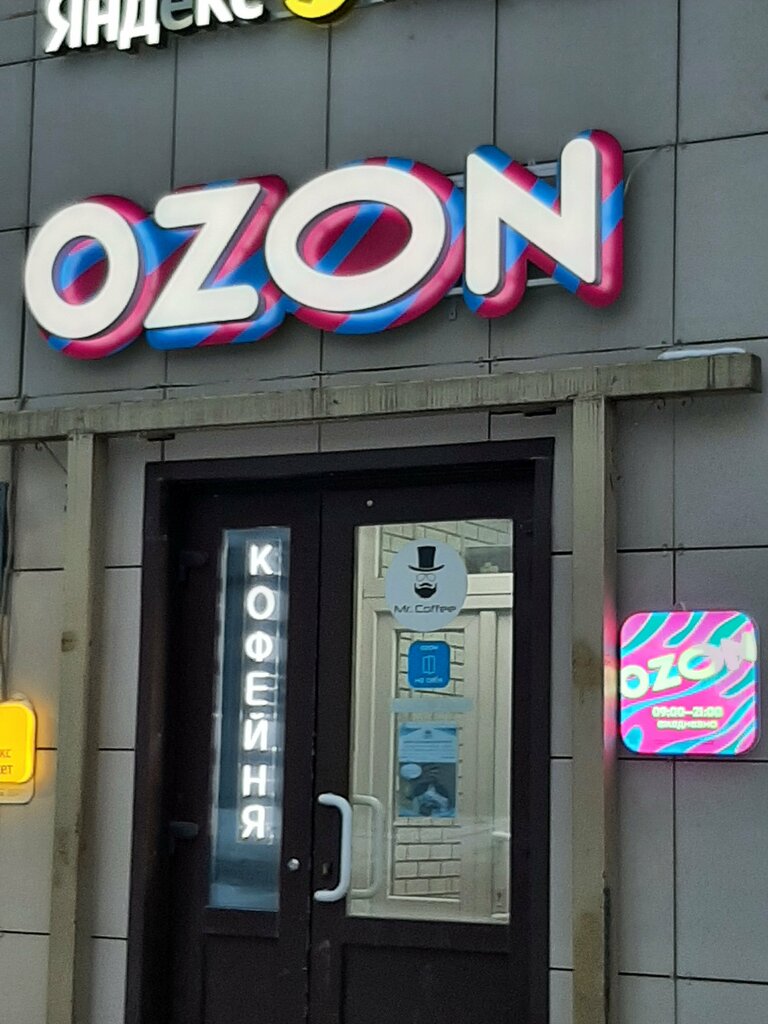 Teslimat noktası Яндекс Маркет, Himki, foto