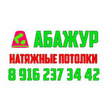 Abazhur (Omskaya ulitsa No:66А), tavan sistemleri  Nijnevartovsk'tan