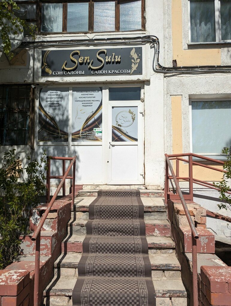 Güzellik salonu Sen Sulu, Kökşetav, foto