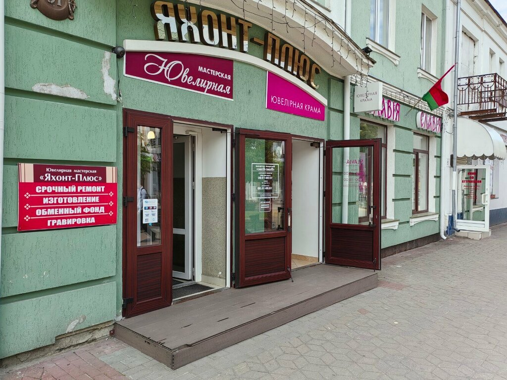 Kuyumcular Яхонт-плюс, Brest, foto