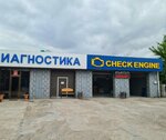Chek Engine (Qojanov kóshesi No:14), otomobil servisi  Çimkent'ten (Şımkent'ten)