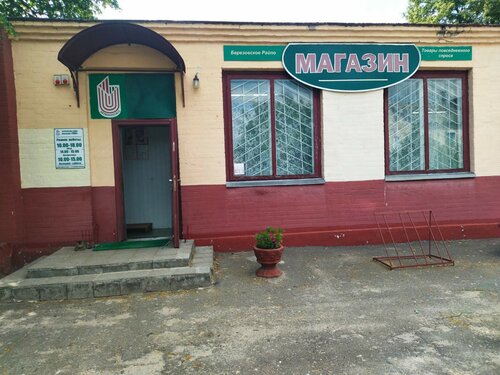 Market Филиал РАЙПО, Brestskaya oblastı, foto