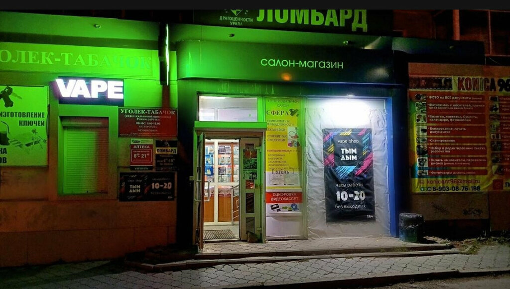 Elektronik sigara satış noktaları Тым Дым, Nijni Tagil, foto