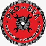 Pro-vel (ulitsa Maksima Rylskogo No:11/1), spor malzemeleri tamiri  Ufa'dan