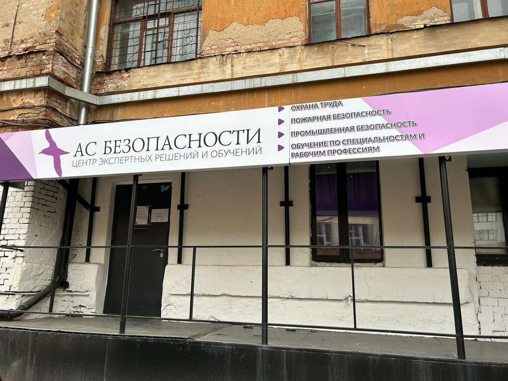 Eğitim merkezleri Ace Safety, Yekaterinburg, foto