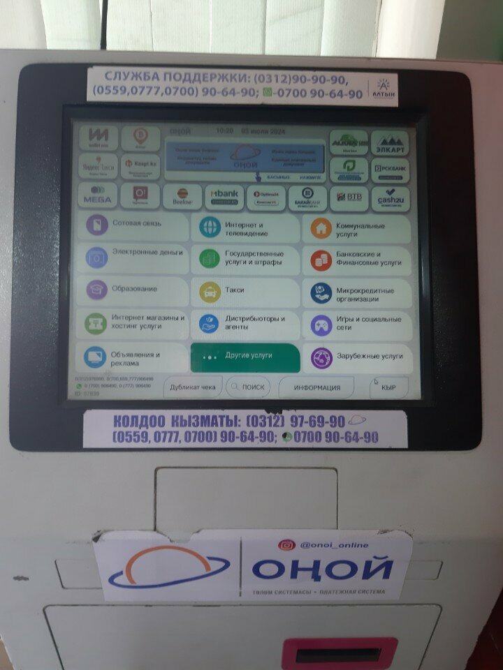 Ödeme terminali Megakom, Celalabat, foto