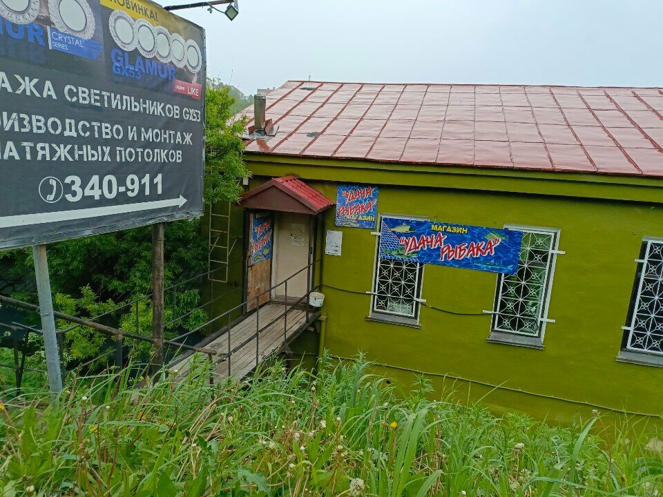 Balıkçılık ekipman firmaları Удача рыбака, Petropavlovsk, foto