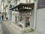 Табак (Zubovskiy Boulevard No:15с1), tütün, sigara mağazaları  Moskova'dan