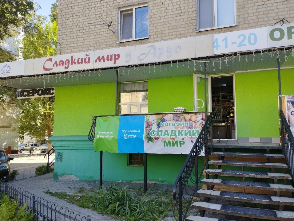 Market Magazin Sladky mir u Ardo, Saratov, foto