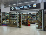 Восточные сладости (Antonova Street No:18В, Penza), kuruyemiş, atıştırmalık, kuru meyve  Penza'dan