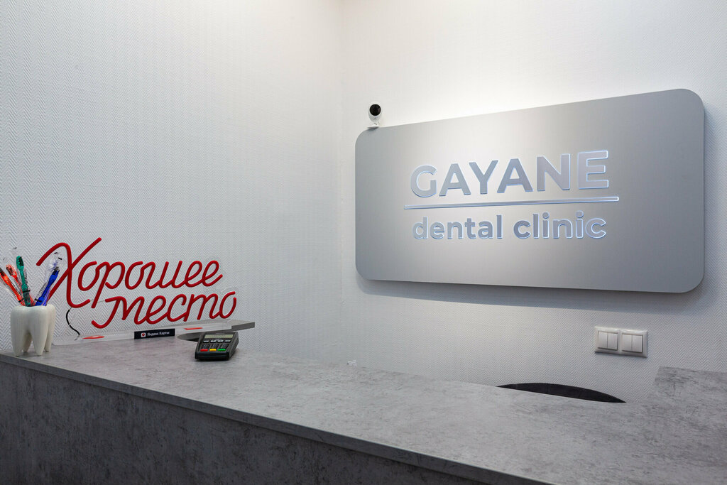 Özel ağız ve diş sağlığı klinikleri ve muayenehaneleri Gayane, Moskova, foto