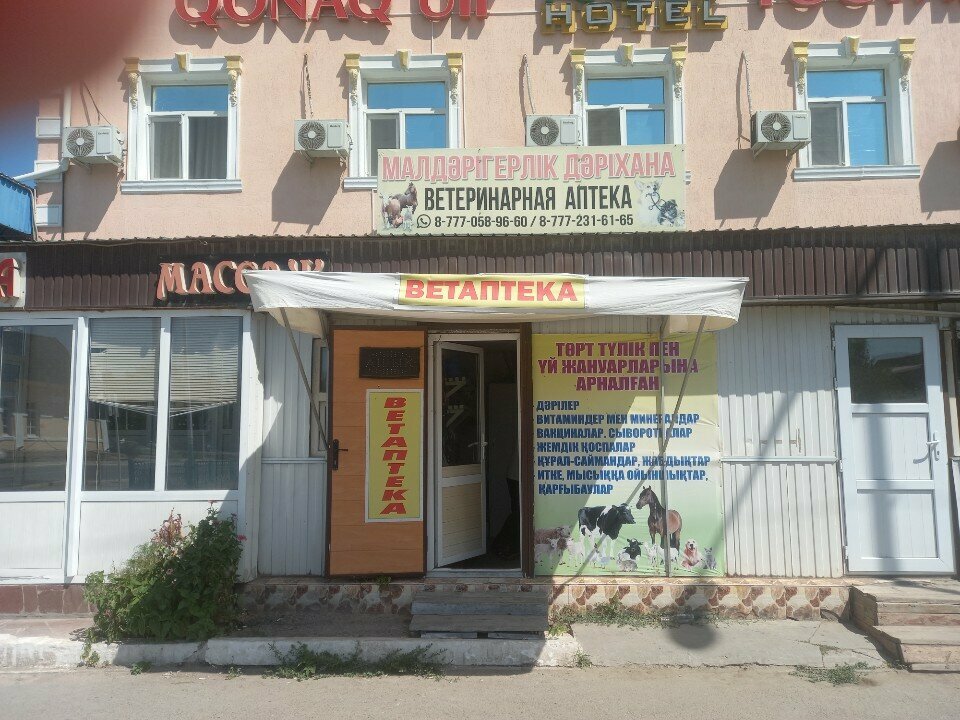 Veteriner eczaneleri Veterinary pharmacy, Kızılorda, foto