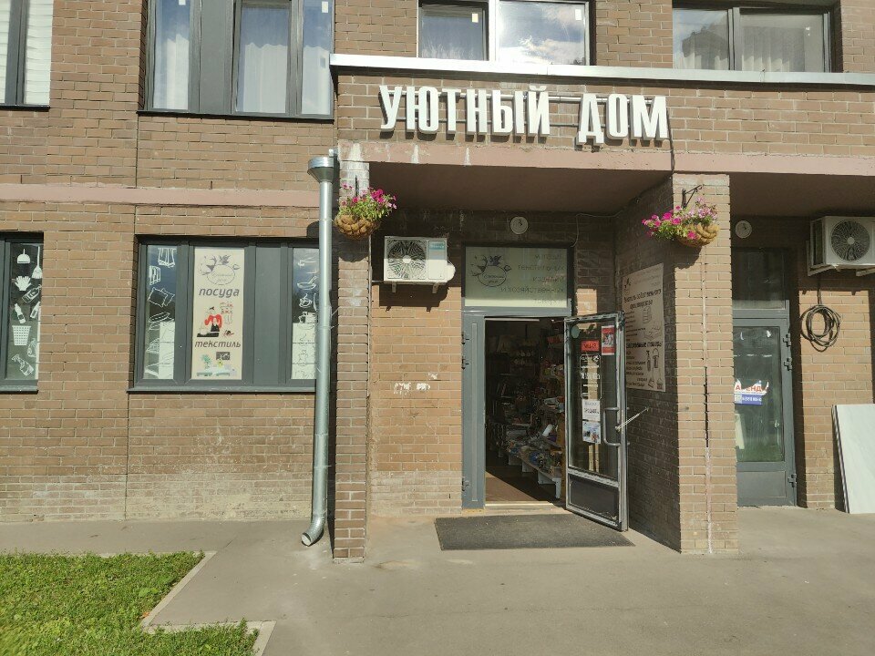 Ev eşyası mağazaları Uyutnyy__dom, Balaşiha, foto
