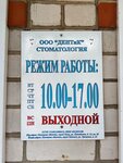 ДЕНТиК (ulitsa Uritskogo No:21), özel ağız ve diş sağlığı klinikleri ve muayenehaneleri  Zadonsk'tan