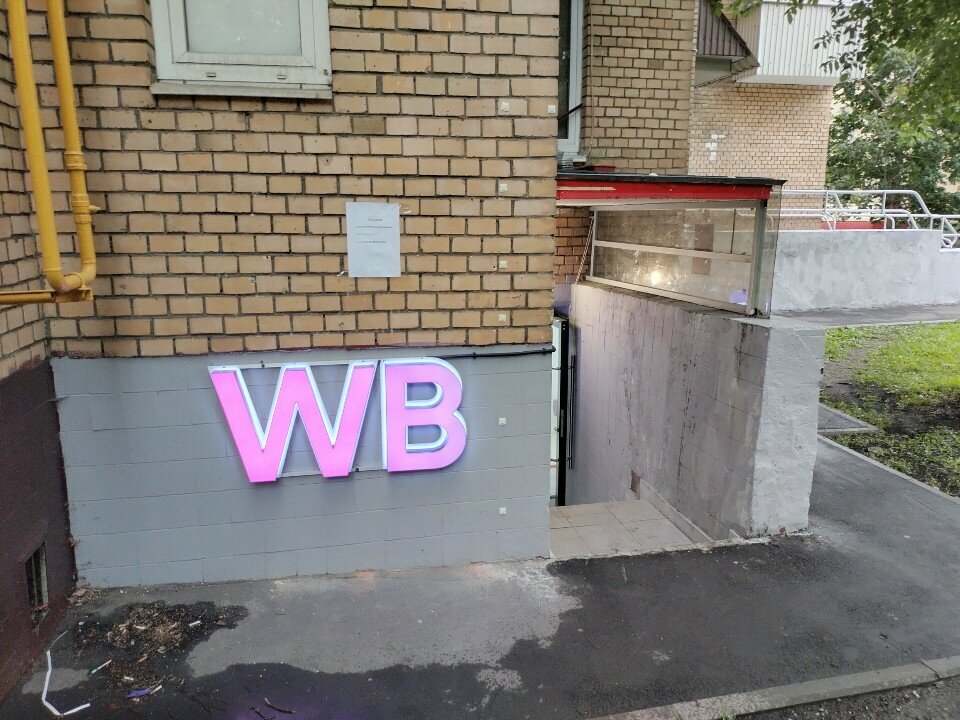 Teslimat noktası Wildberries, Moskova, foto