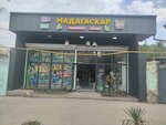 Магадаскар (Alisher Navai Street No:80), petshop  Osh'tan