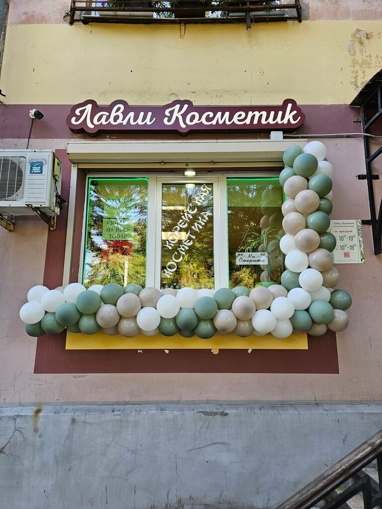 Kozmetik ve parfümeri mağazaları Лавли Косметик, Velikiy Novgorod, foto