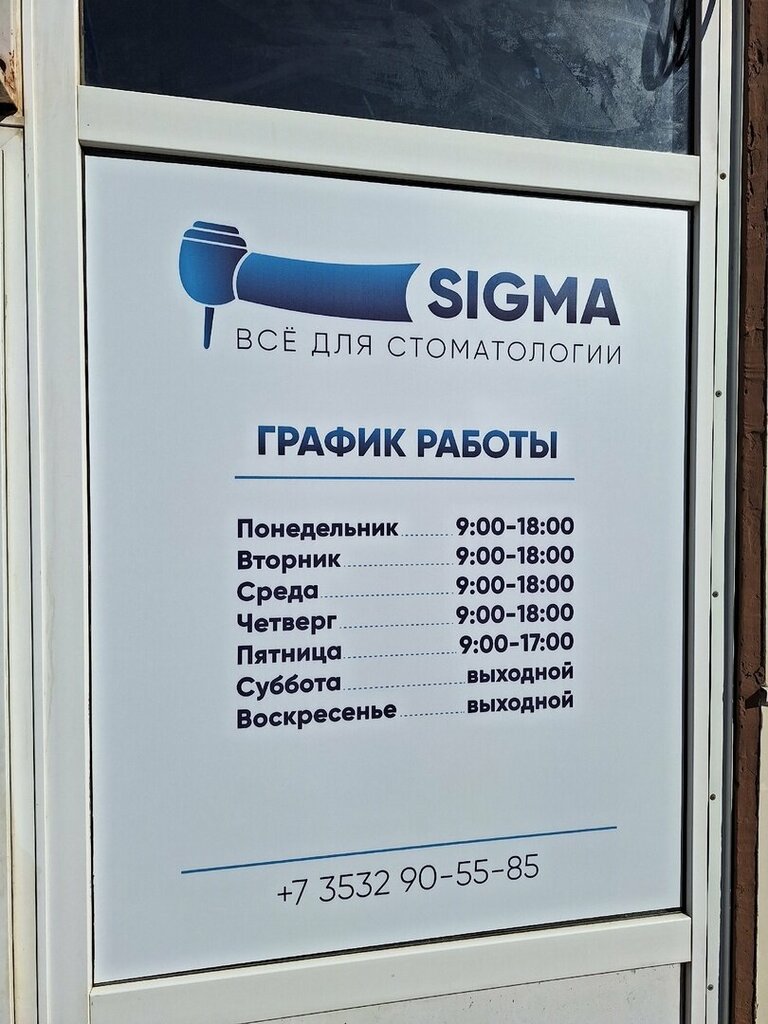 Diş sağlığı ekipmanları Sigma, Orenburg, foto