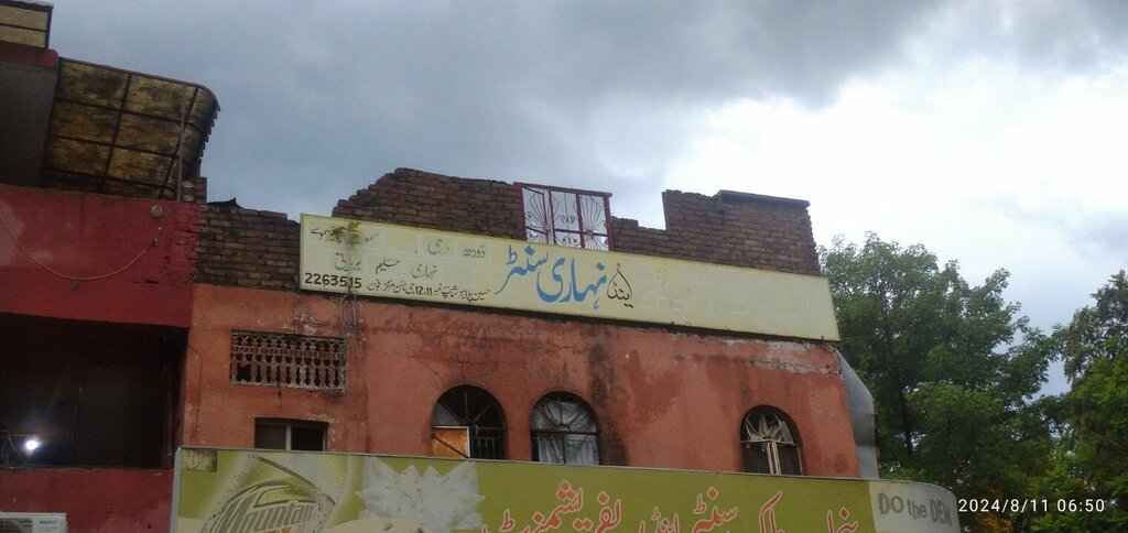 Fast food Nihari Center, Islamabad, foto