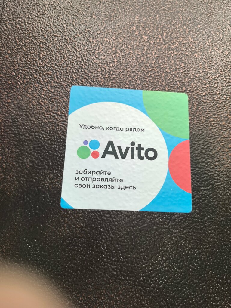 Teslimat noktası Авито, Moskova, foto