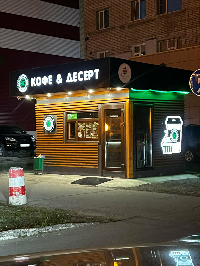 Kahve dükkanları Кофе и десерт, Nijnevartovsk, foto