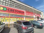 Светофор (ulitsa Pushkina No:72, stanitsa Zelenchukskaya), market  Karaçay‑Çerkez Cumhuriyeti'nden